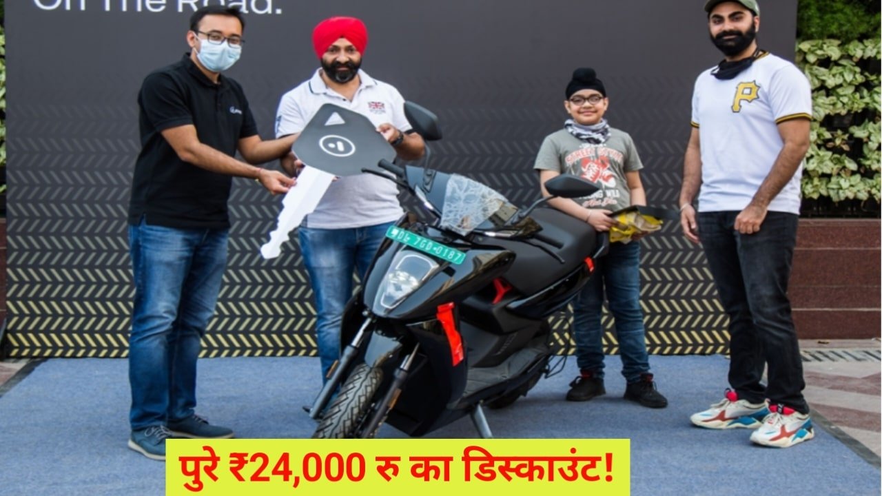 Ather 450 Series: स्टॉक हटाओ सेल; ₹24,000 रु का बंपर डिस्काउंट के साथ ...