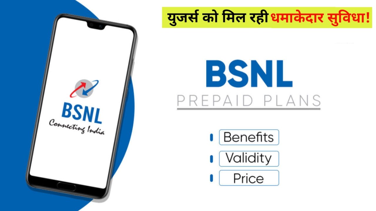 BSNL Recharge Plan: बीएसएनएल ने सस्ते प्लान से Jio और Airtel का निकाला ...