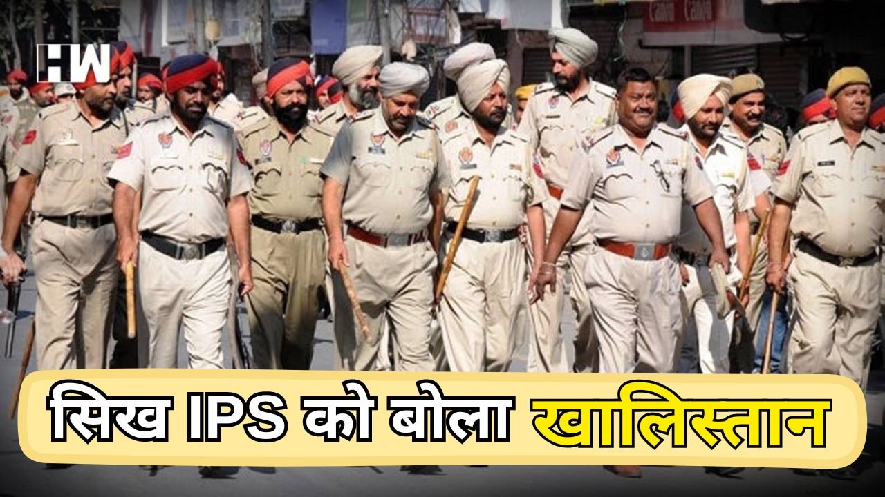 भाजपा नेता द्वारा IPS को खालिस्तान बोलने पर मचा हड़कंप - जाने आखिर क्या है पूरा सच? - SUBHASH YADAV