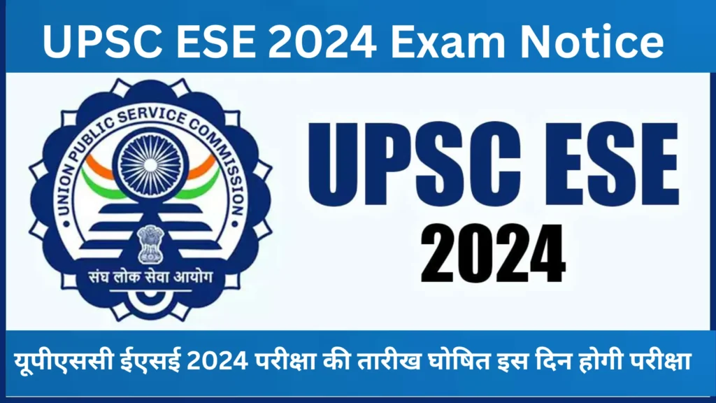 UPSC ESE 2024 Exam Notice: UPSC ESE 2024 इंजीनियरिंग सर्विसेज परीक्षा ...